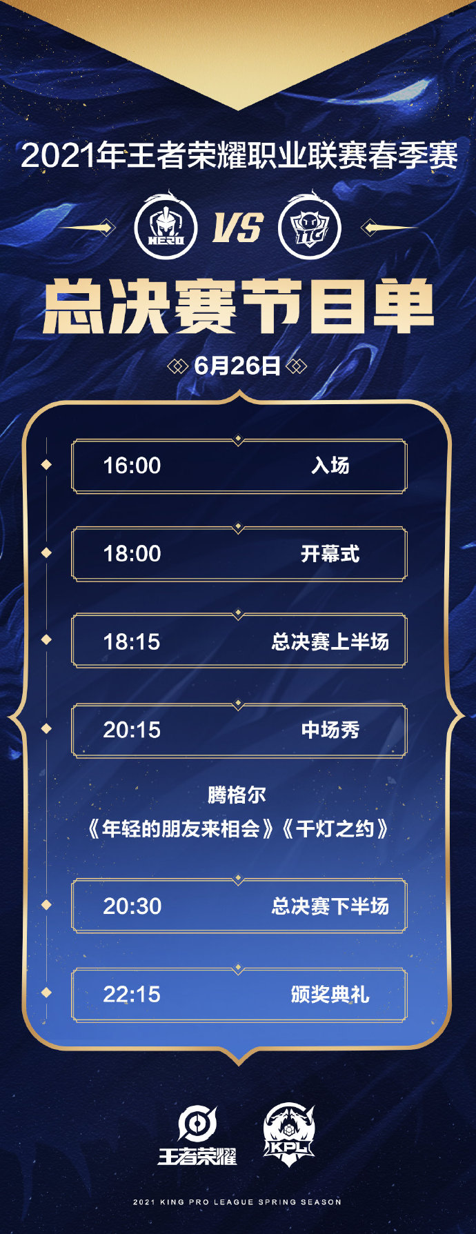 总决赛首发名单送达，Hero、TTG谁能夺得春季赛总冠军