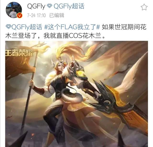 Fly胆也太大了！放话要cos花木兰的兔女郎，但前提的要求却太难了