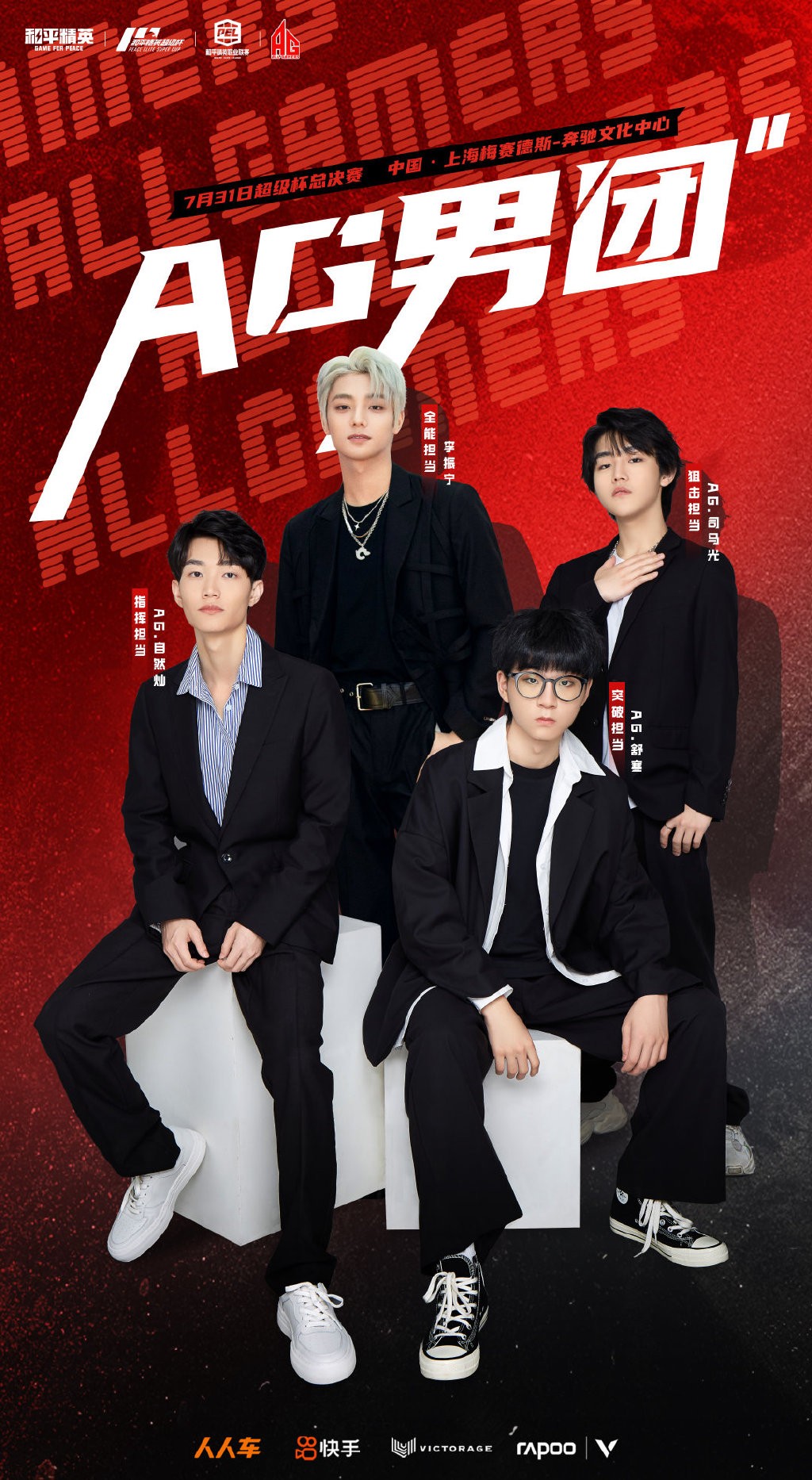 全能偶像李振宁加入AG战队，AG男团正式集结，携手共战和平精英超级杯