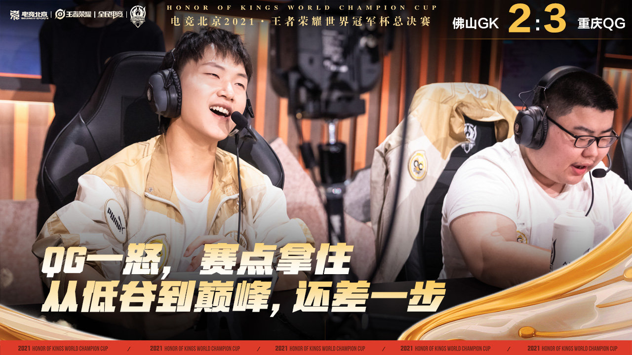 王者荣耀：QG斩获世冠冠军，生而无畏，战至终章，喜提第六个冠军！