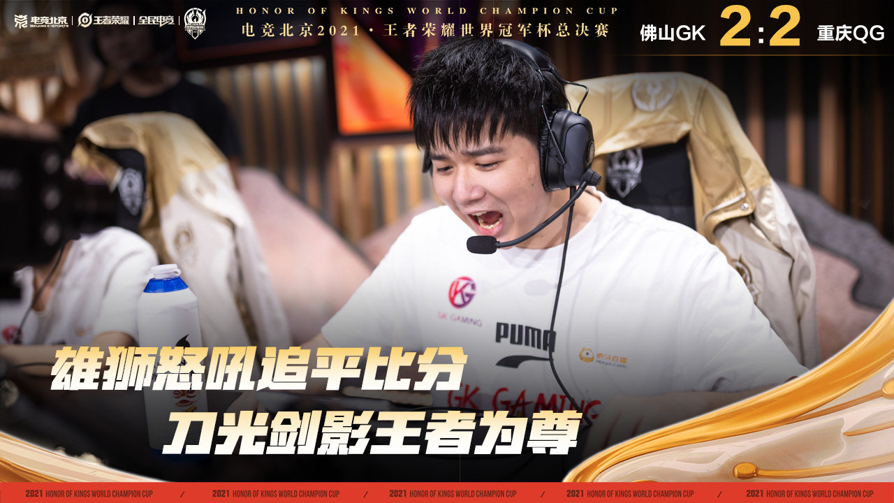 王者荣耀：QG斩获世冠冠军，生而无畏，战至终章，喜提第六个冠军！