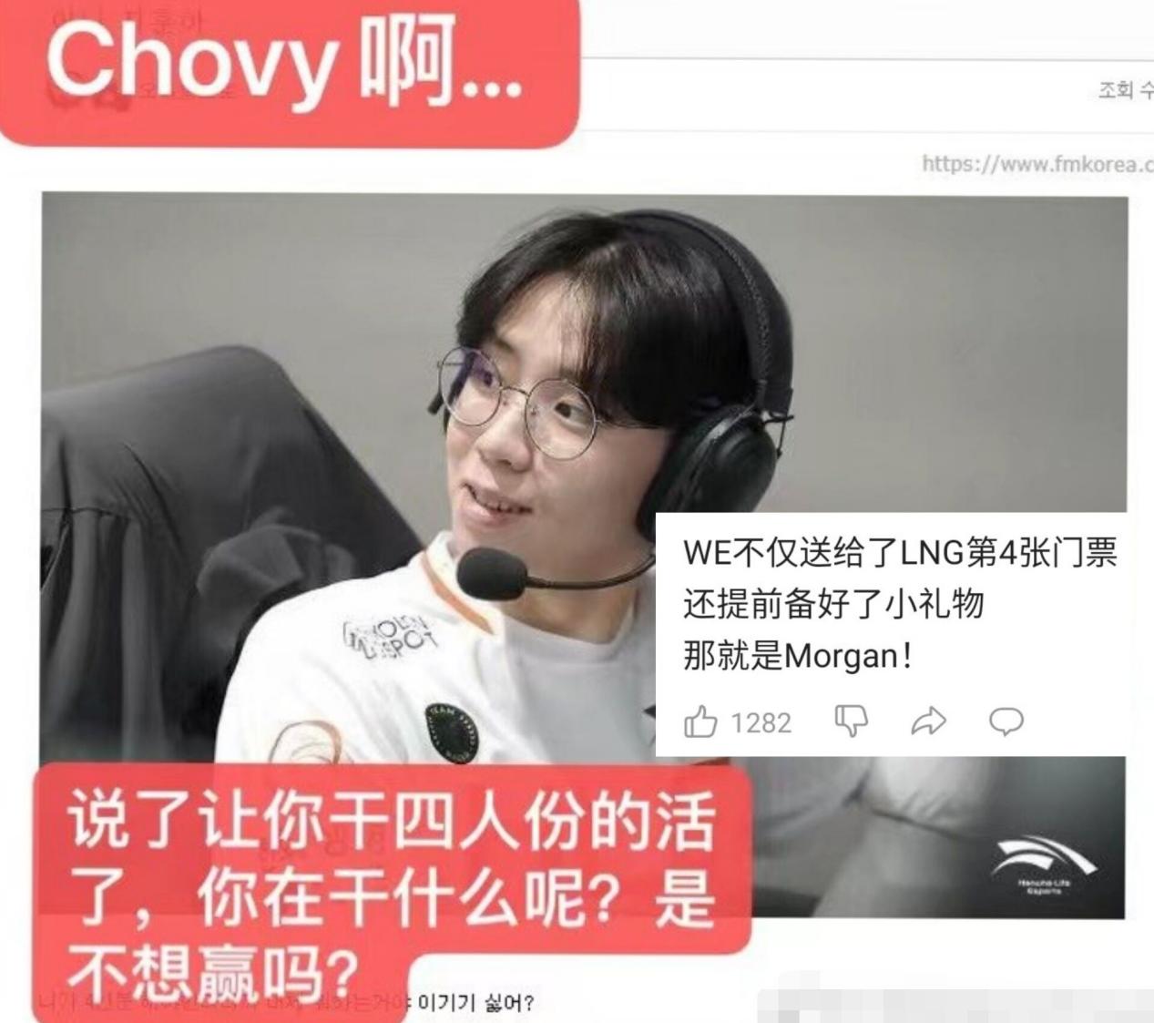 “LNG取胜WE有3分之1功劳”Morgan拖累Chovy让LCK网友暴怒，Deft世界赛成绩不好是有原因的