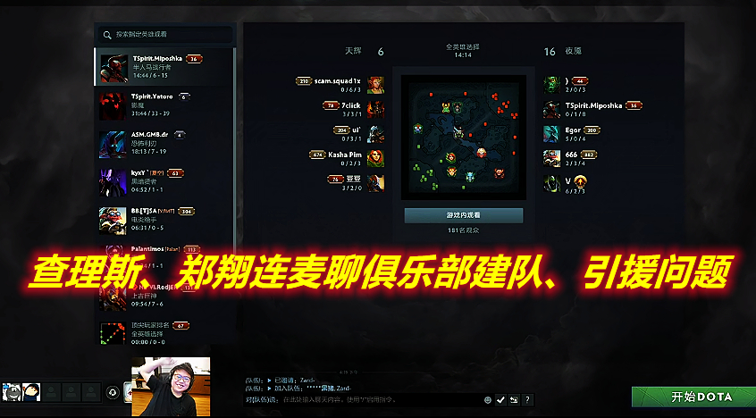 DOTA2：查理斯虎牙开播，解说Ti10，怒怼郑翔：职业选手也配用“出道”这两个字？