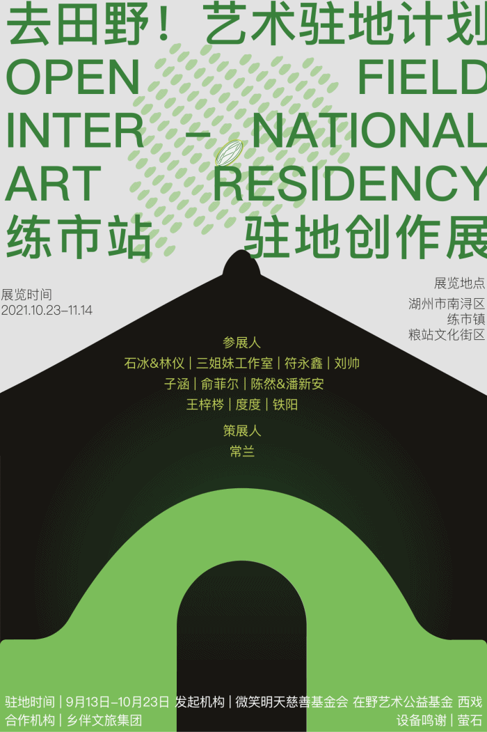 去田野｜这六周，艺术家在湖州练市做了什么_腾讯新闻