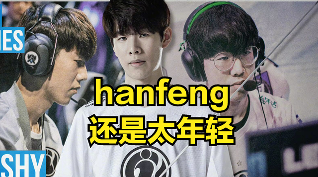 huanfeng怒喷管理层后，THESHY粉丝发火：冠军上单不配当你队友？