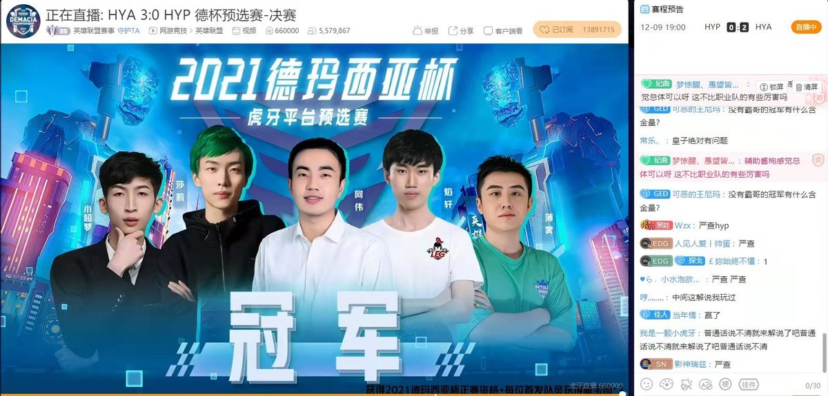 虎牙HYA战队晋级2021德玛西亚杯正赛，UZI都忍不住点赞