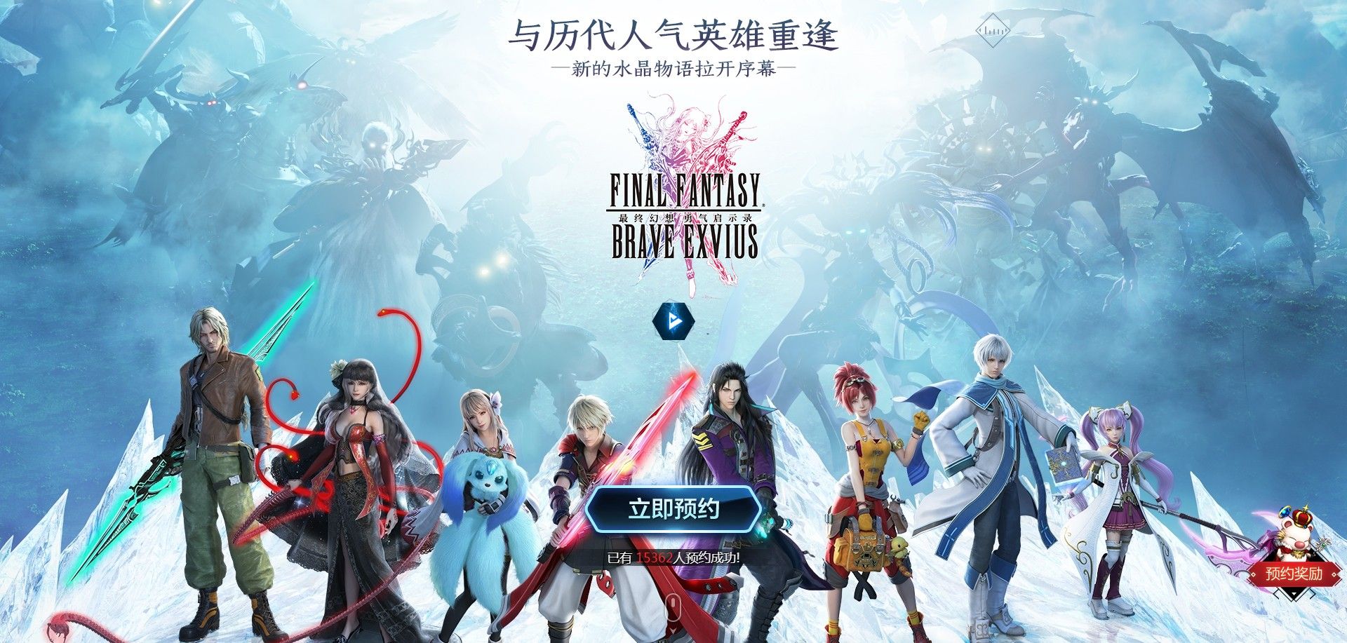 《最终幻想：勇气启示录》国服4月停运