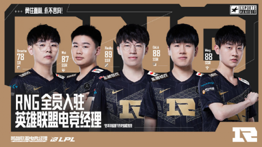 电竞经理选手评分更新，Bin冠绝LPL，海外观众最喜欢队伍是RNG