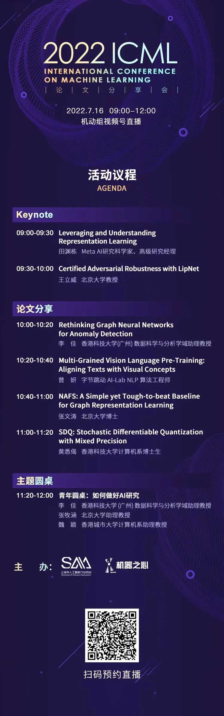 国内AI研究者：你要的ICML 2022论文分享会来了_腾讯新闻