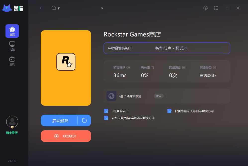 r星注册地区代码无效教程，Rockstar games账号注册教程
