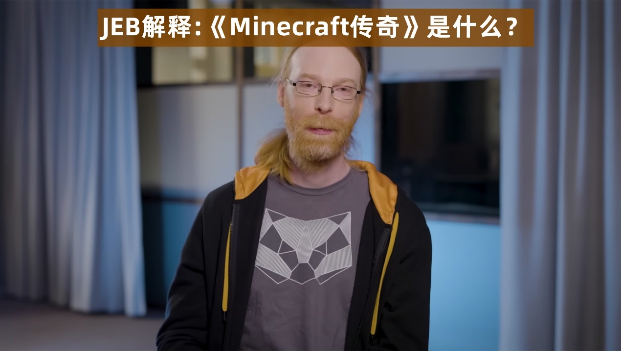 我的世界续作：传奇早在2018年就泄露了？Jeb的衣服暗示了一切！