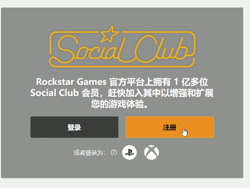 R星账号注册教程 官网进不去登录不上 服务连接失败解决方法