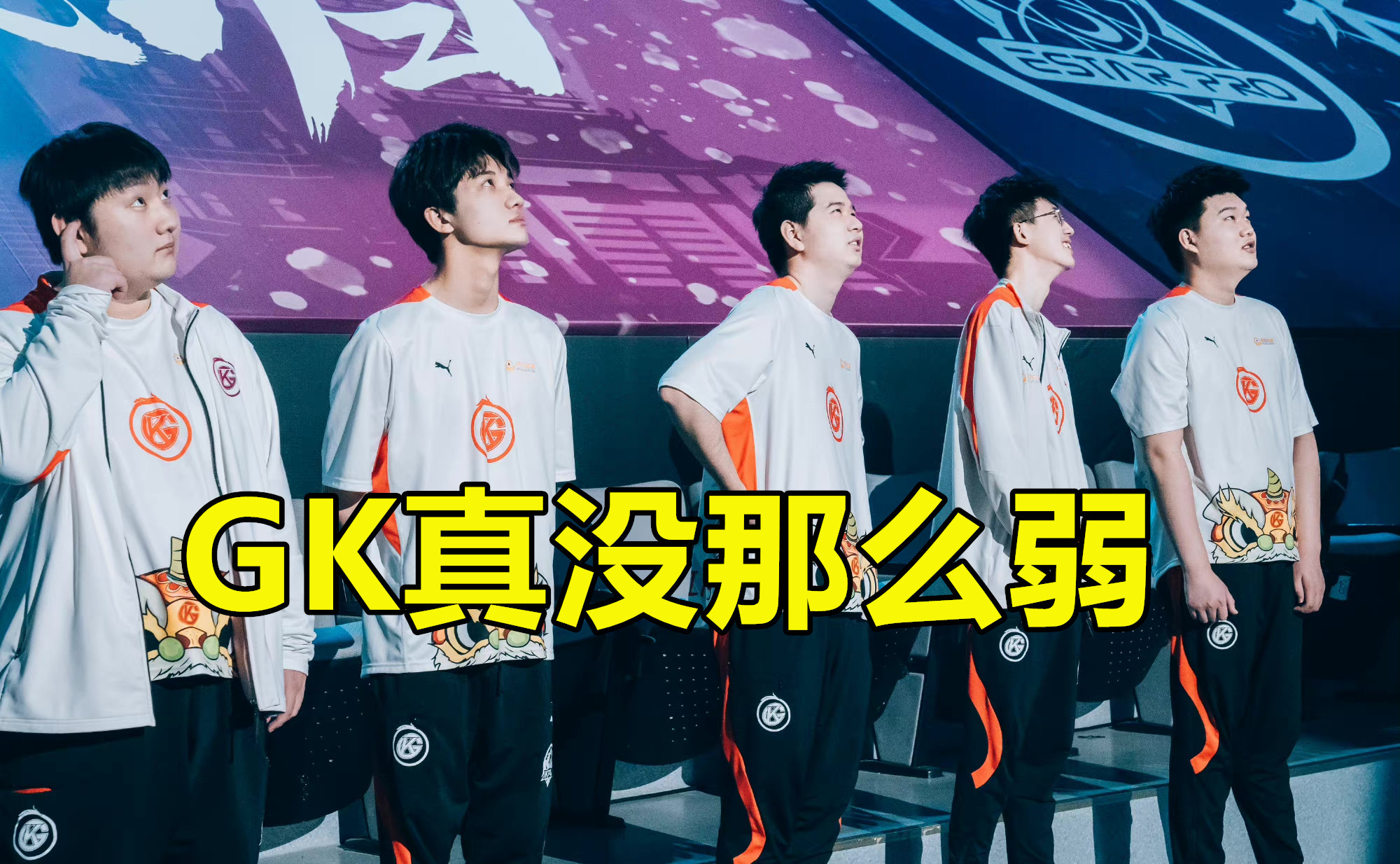 GK大战WB首发出炉：最后1个季后赛3强名额属于谁？GK被严重低估了