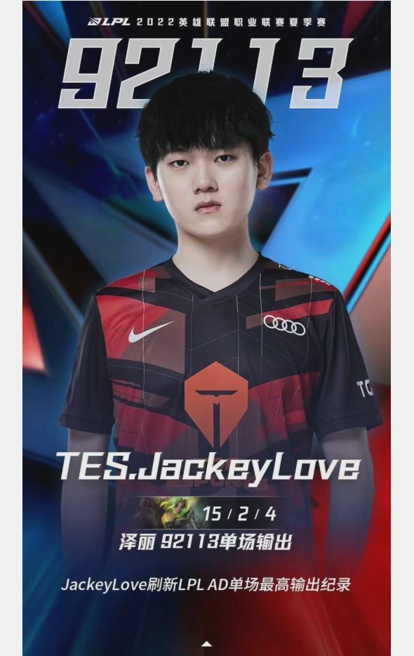 京东让二追三逆转TES，JKL九万输出打破UZI单场最高伤害纪录