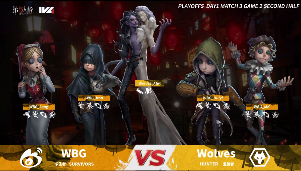 第五人格2022IVL夏季赛总决赛D1 Wolves vs WBG 第二局 WBG战队4抓3出扳回比分