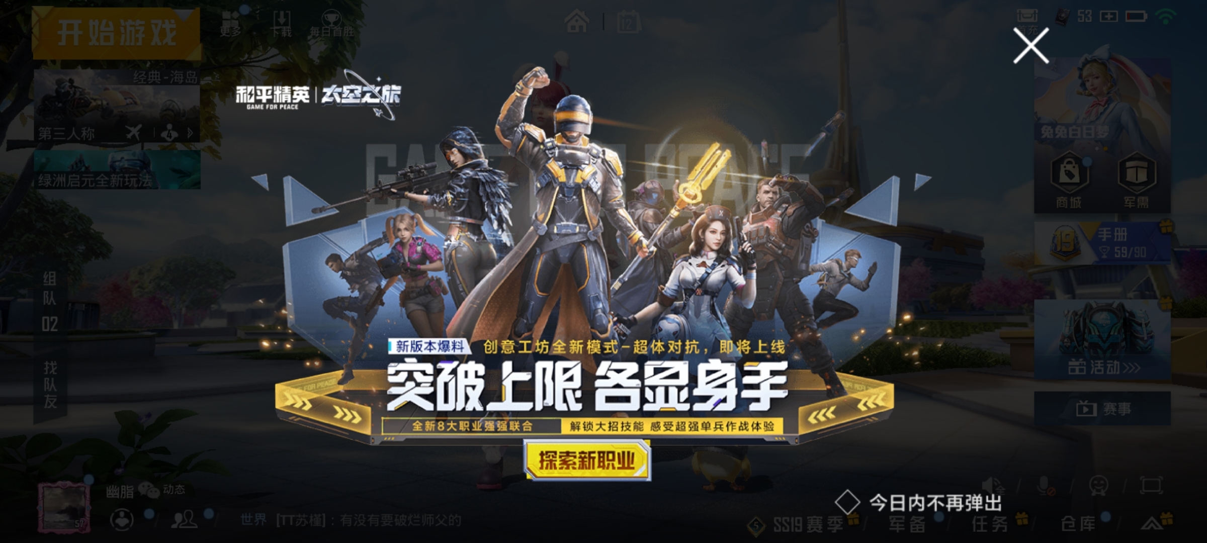 “吃鸡”kd即将再次“贬值”，SS20时间官宣，新模式同步开启！