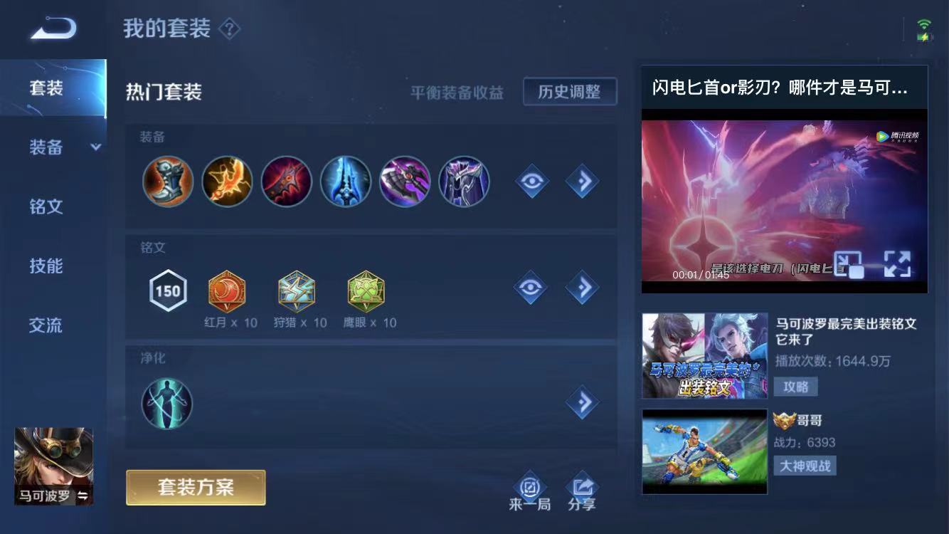 王者荣耀S29赛季马可波罗快速终结比赛的出装铭文