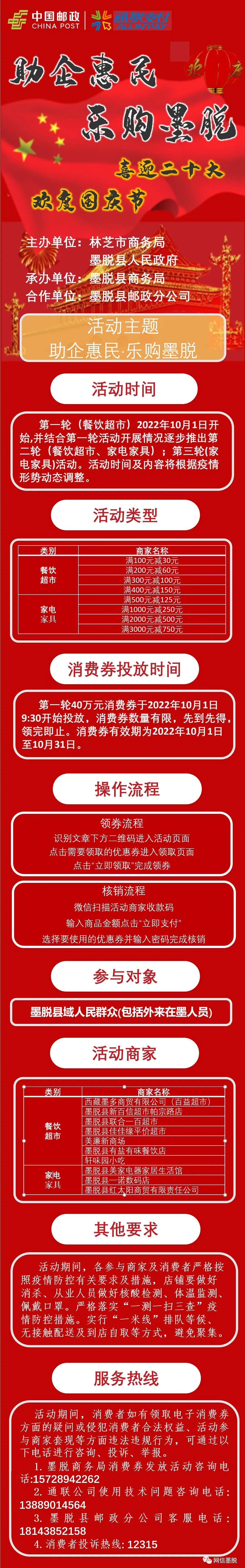 【助企惠民 乐购墨脱】欢度国庆节 喜迎二十大 第一轮政府消费券等你来拿！ 腾讯新闻