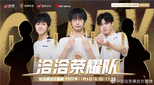 荣耀加冕不负期待，北京WB卫冕2022王者荣耀微博杯总冠军