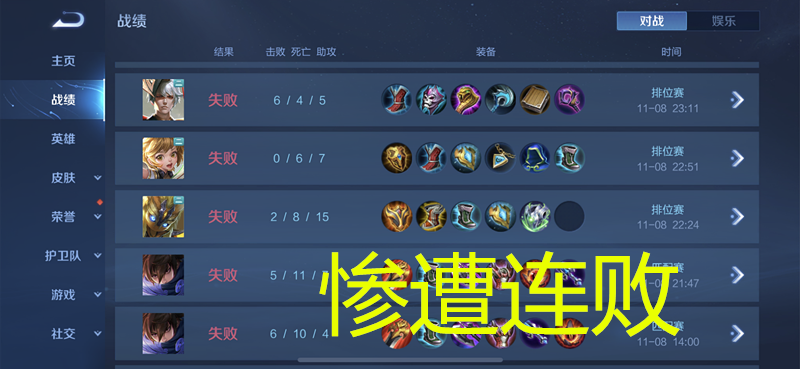 ELO机制能让你连败，其实也能让你连胜，只是你没有掌握住技巧