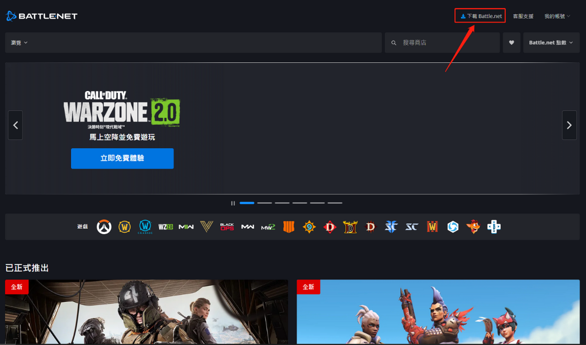 暴雪战网国际服如何下载？详细图文步骤教会你！