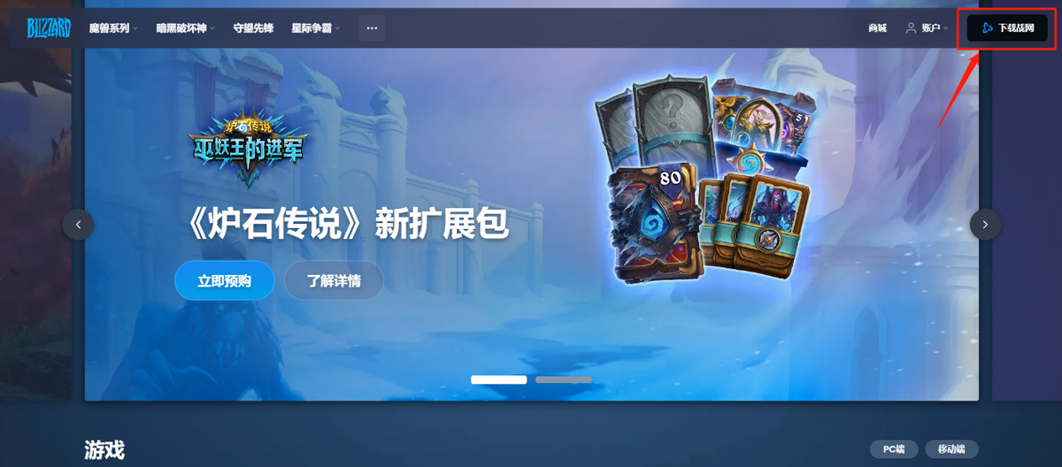 暴雪战网国服改国际服教程，一招就能解决！