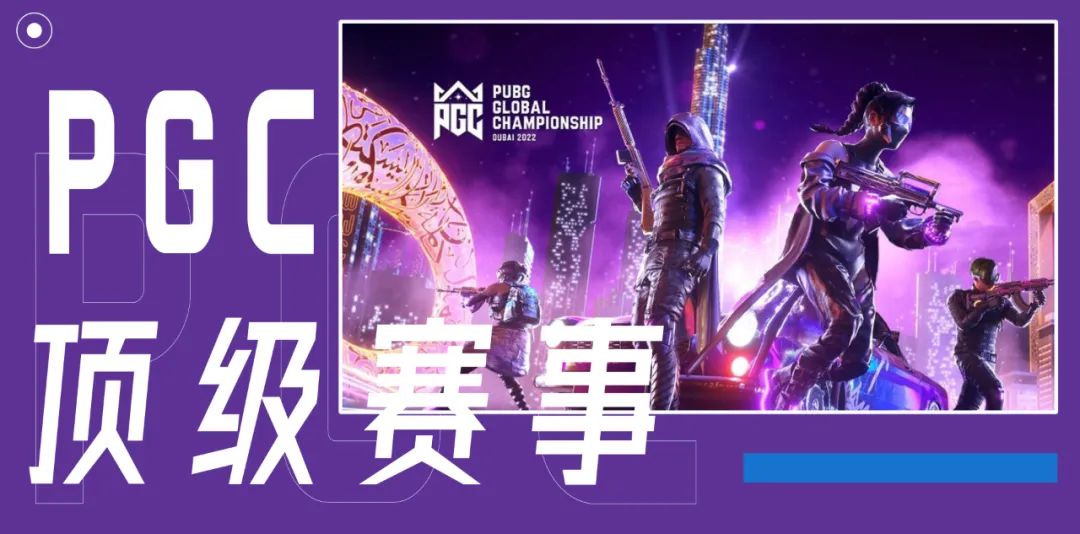 PUBG｜观PGC有感，职业战队的细节指南