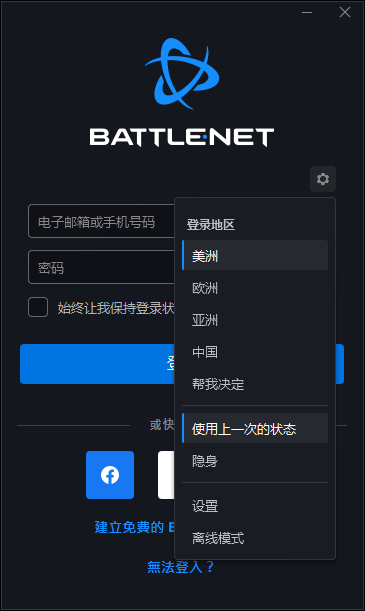 【步骤】暴雪战网怎么改成国际服