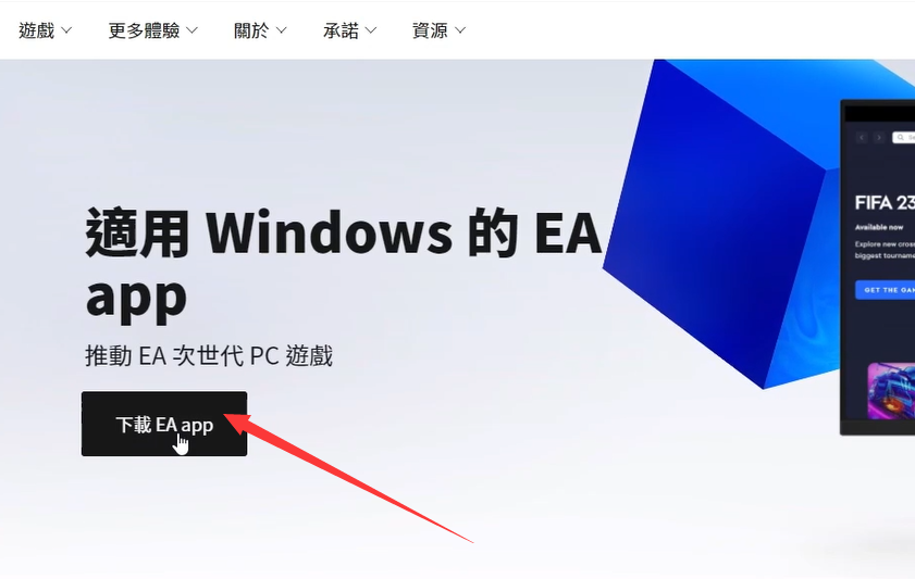 origin新版ea app如何下载注册登录？