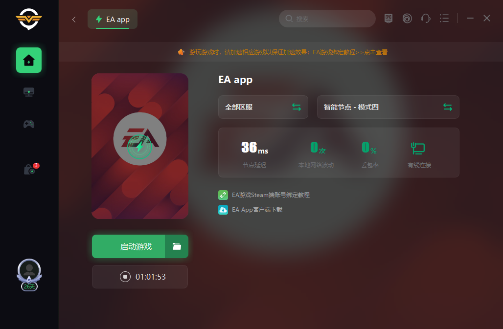 ea app游戏启动失败怎么办 保姆级解决教程