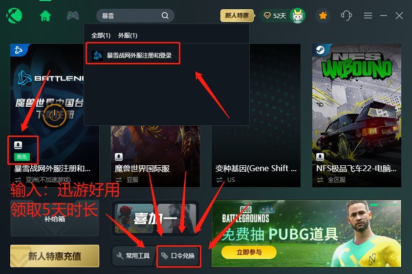 暴雪战网转服教程，战网国服改外服方法，一键转国服/外服