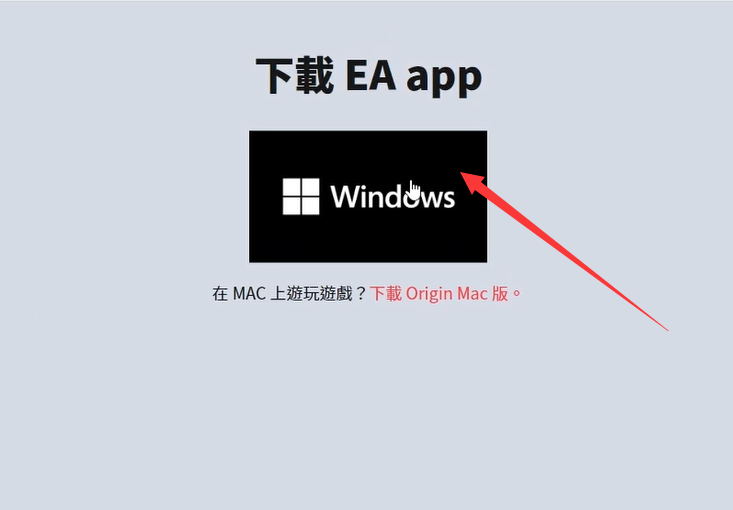 ea app怎么下载？小白级手把手安装教程