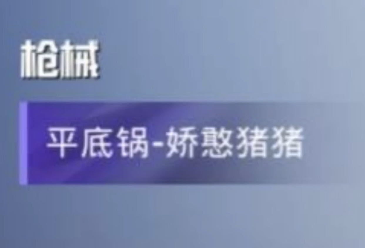 “吃鸡”SS21赛季手册！蜜獾喜迎首款皮肤，淘汰效果不是M416！