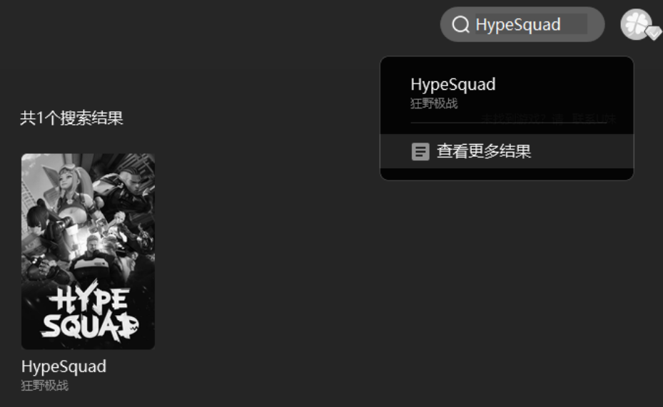 HypeSquad狂野极战无法联机？解决方法来了