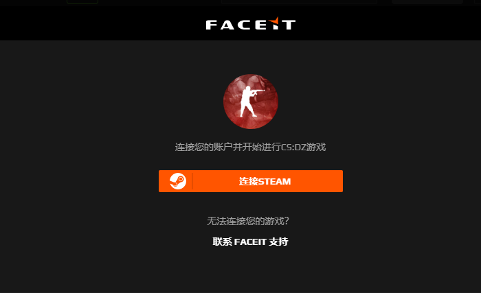 faceit绑定不了CSGO是什么原因？分享可用的解决办法