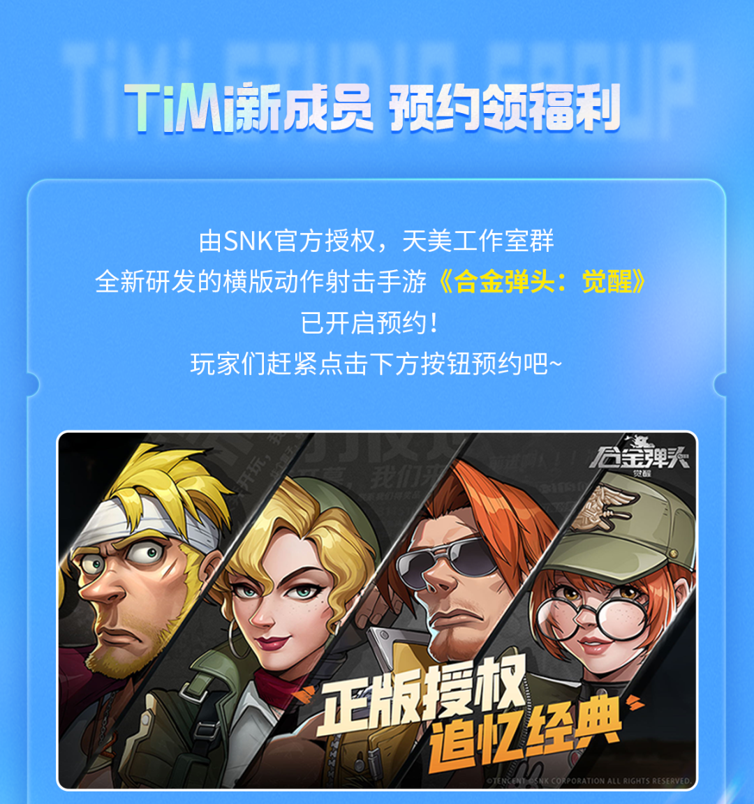 【TiMi周年庆】年度终极大礼独宠一人，天美14周年庆全面开启！