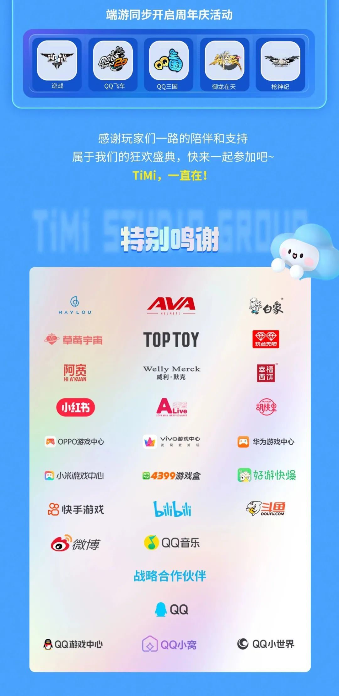 【TiMi周年庆】年度终极大礼独宠一人，天美14周年庆全面开启！