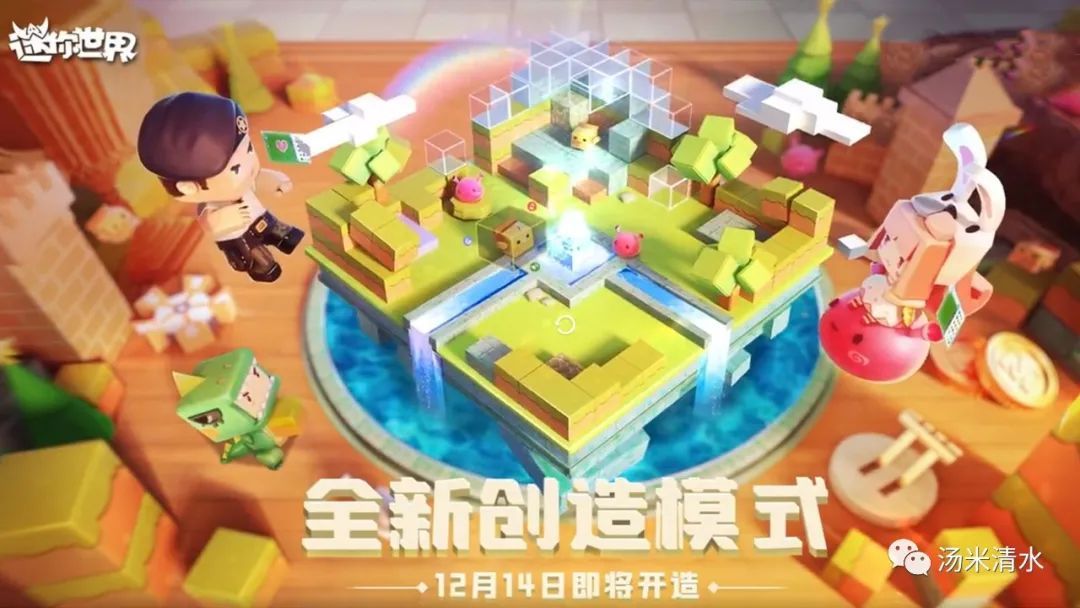 迷你世界 新版本全新创造模式即将开启！开发者模式升级了？