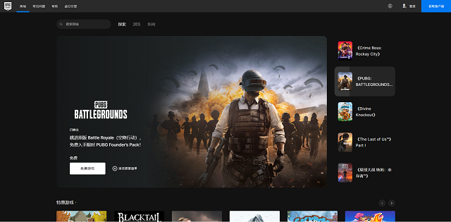 Epic商城官网地址及Epic登陆不上问题解决办法分享