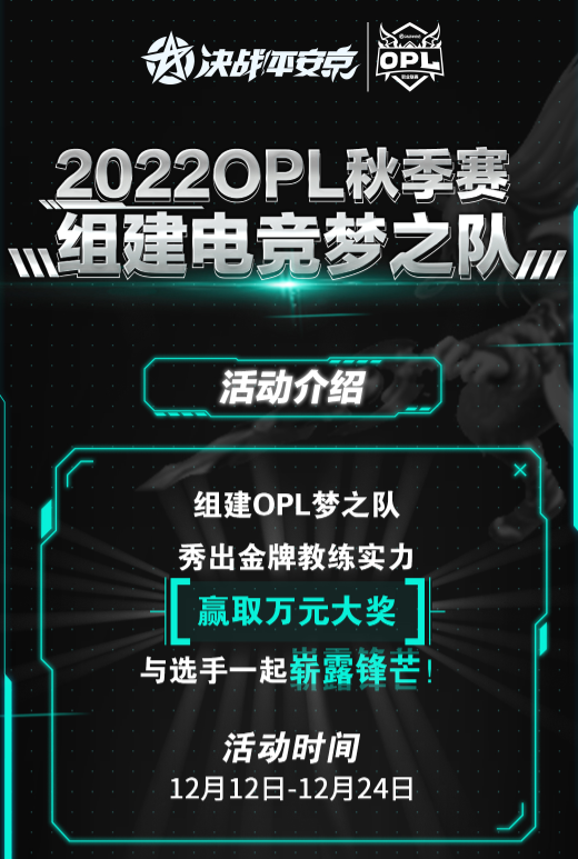 OPL季后赛好看更好玩，还有神秘歌手献唱年度主题曲