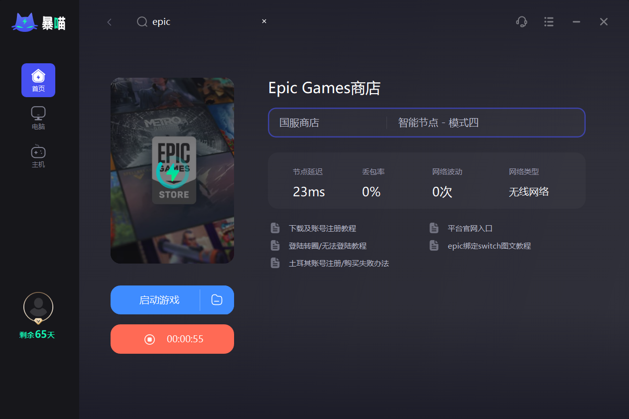 epic下订单一直转/一直在加载/无法下载更多的免 费游戏方法