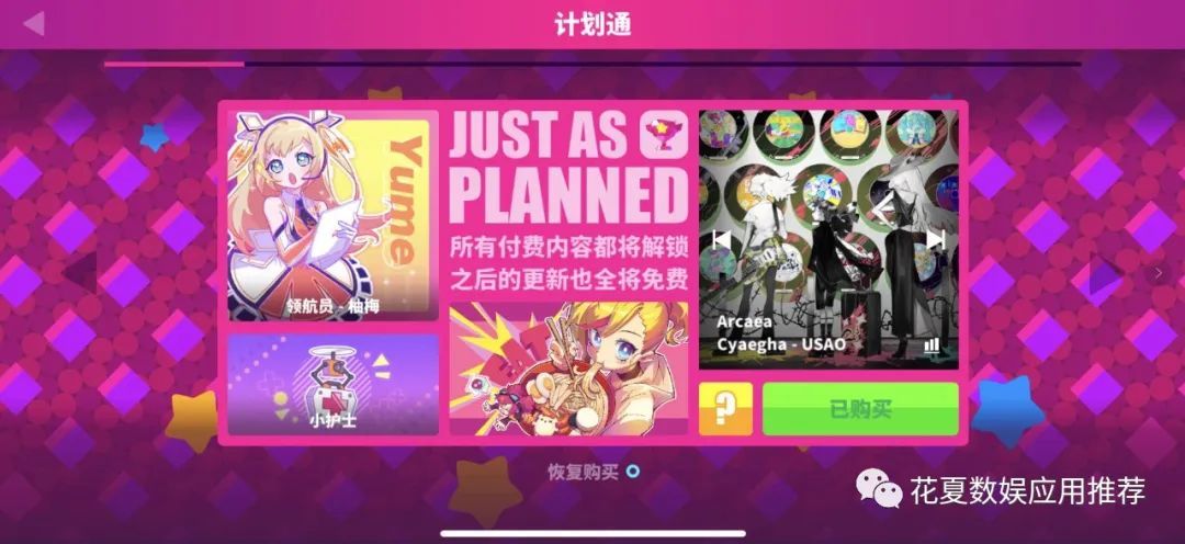 苹果IOS游戏推荐：“Muse Dash-喵斯快跑-跑酷游戏”-完整版计划通全解锁所有dlc，音乐与跑酷的完美结合