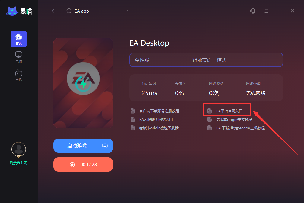 ea app下载不了？一分钟教你解决