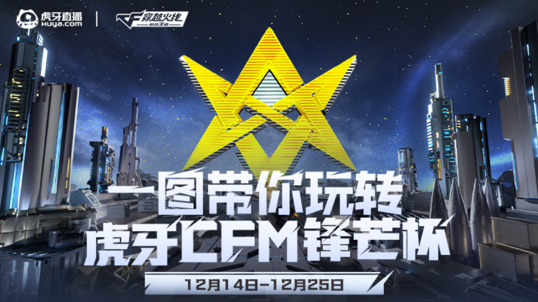 CFM又一全新赛事来袭，参赛选手全是职业选手，稀有皮肤免费拿