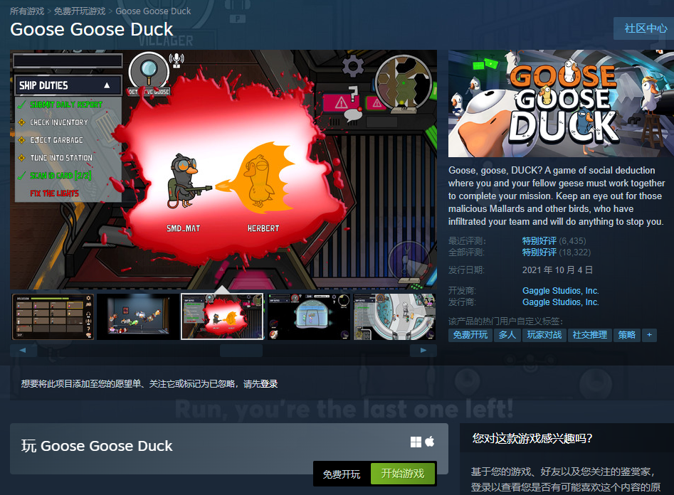 goose goose duck下载步骤2022.12.30