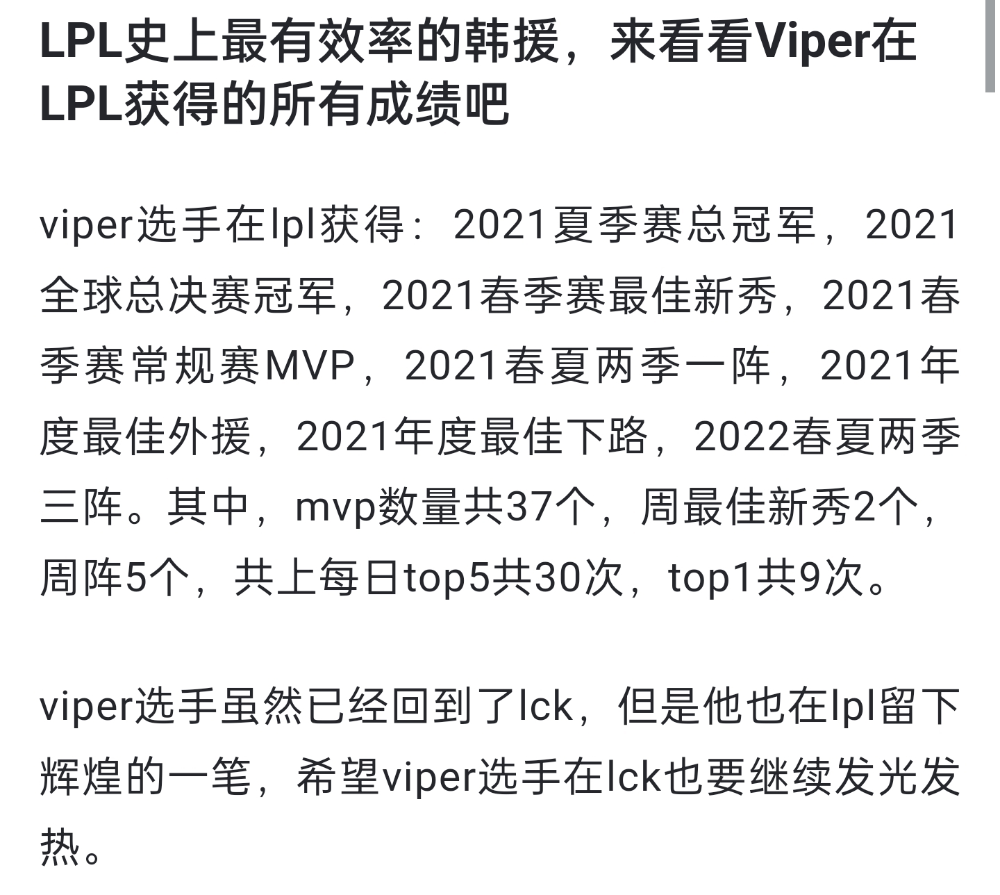 LPL效率最高的韩援，Viper当之无愧，芒果鱼表示两年发挥十分亮眼