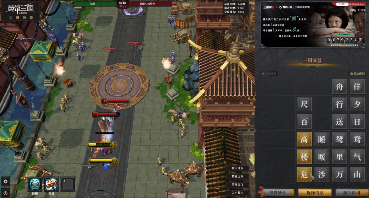SCBOY试玩《英雄三国》新模式，喜提双“文盲”称号