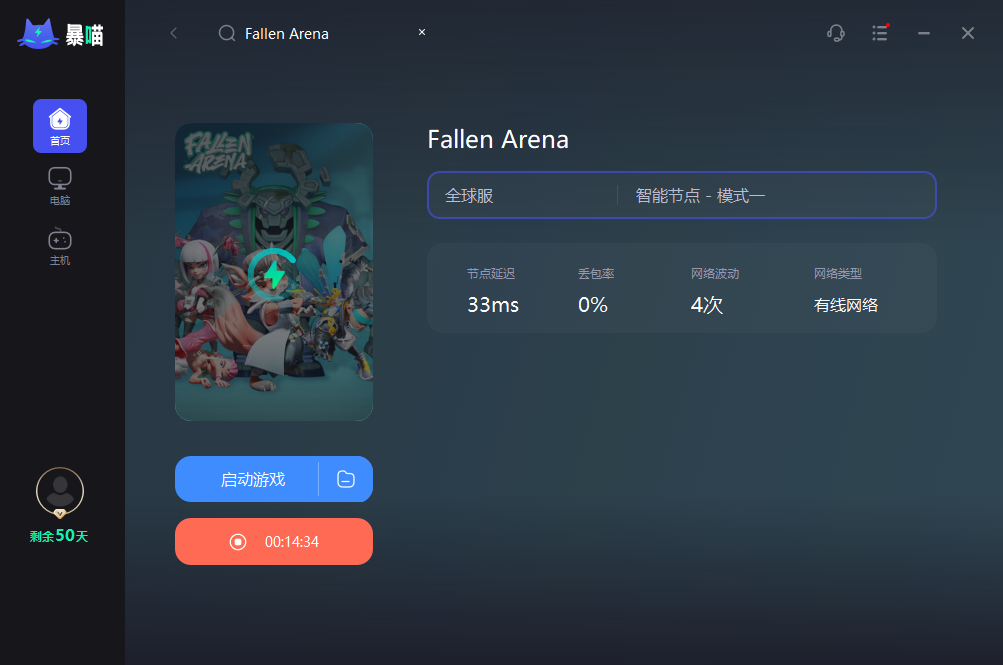 Fallen Arena下载登录＋配置要求＋联机卡顿掉线延迟高加速器推荐