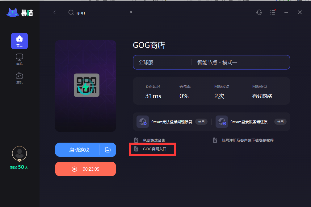 GOG喜加一《白日噩梦：1998》怎么领？（gog账号注册）