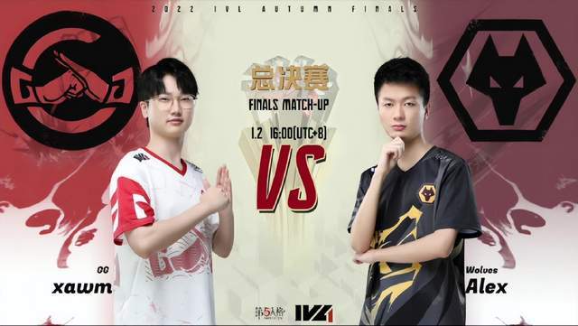 IVL秋季赛总决赛：Wolves迎战成都GG，胜者将成IVL联赛最强！